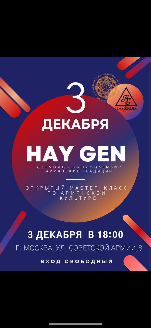 HAY GEN project on Armenian traditions to be launched in Moscow - Alphanews